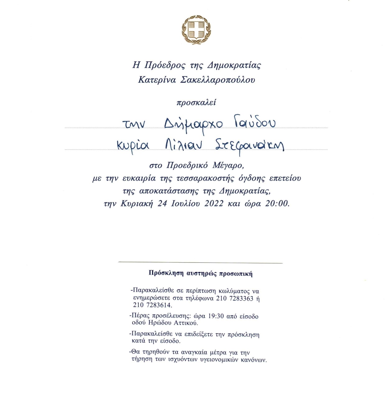 48 χρόνια από την αποκατάσταση της Δημοκρατίας – Η Δήμαρχος Γαύδου στις ...