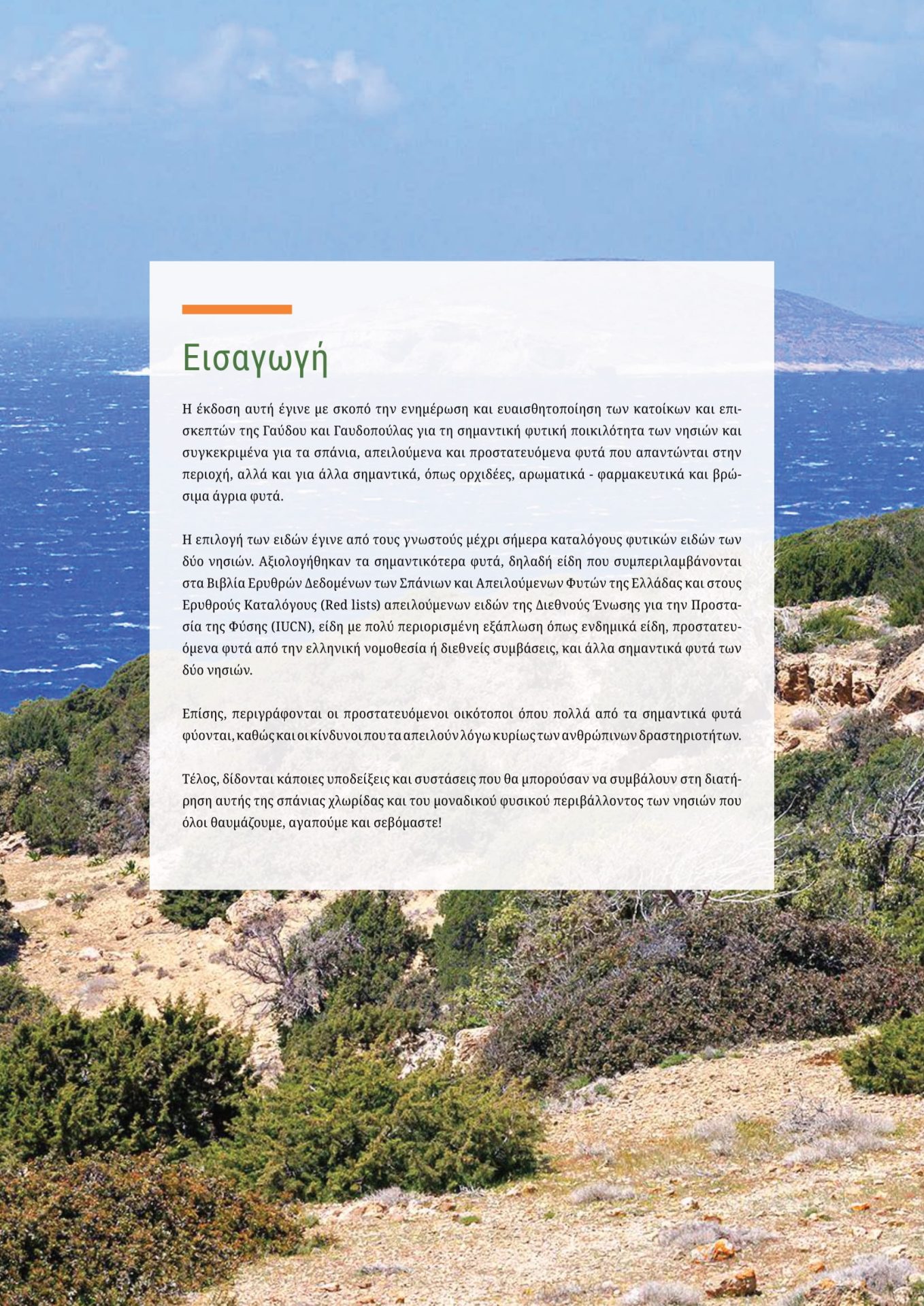 Γνωριμία με τα σημαντικά φυτά της Γαύδου και Γαυδοπούλας – Δήμος Γαύδου