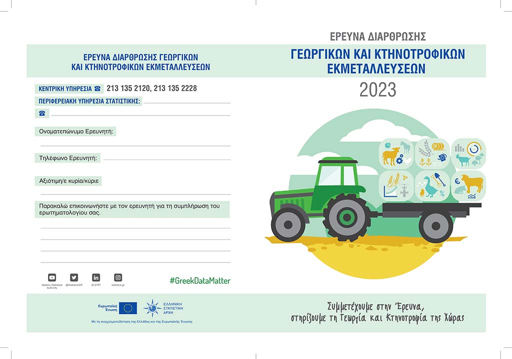 Ερευνα της ΕΛΣΤΑΤ και στην Γαύδο για τις γεωργικές και κτηνοτροφικές ...