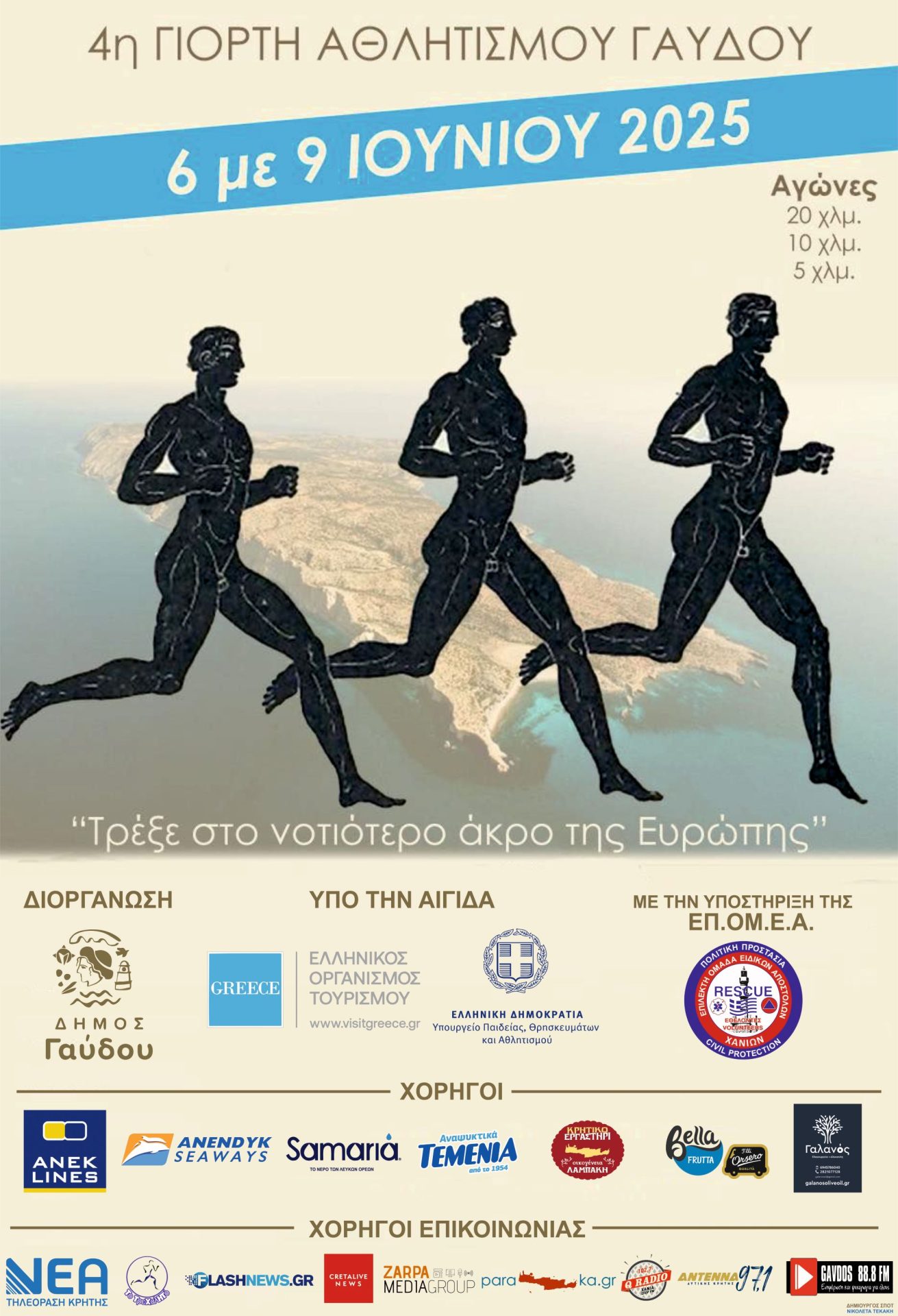 Δήμος Γαύδου