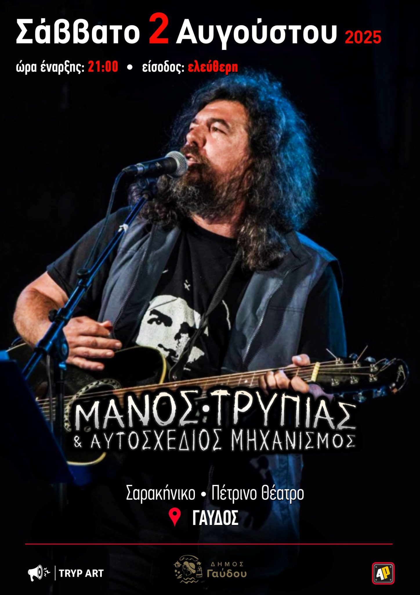 Δήμος Γαύδου